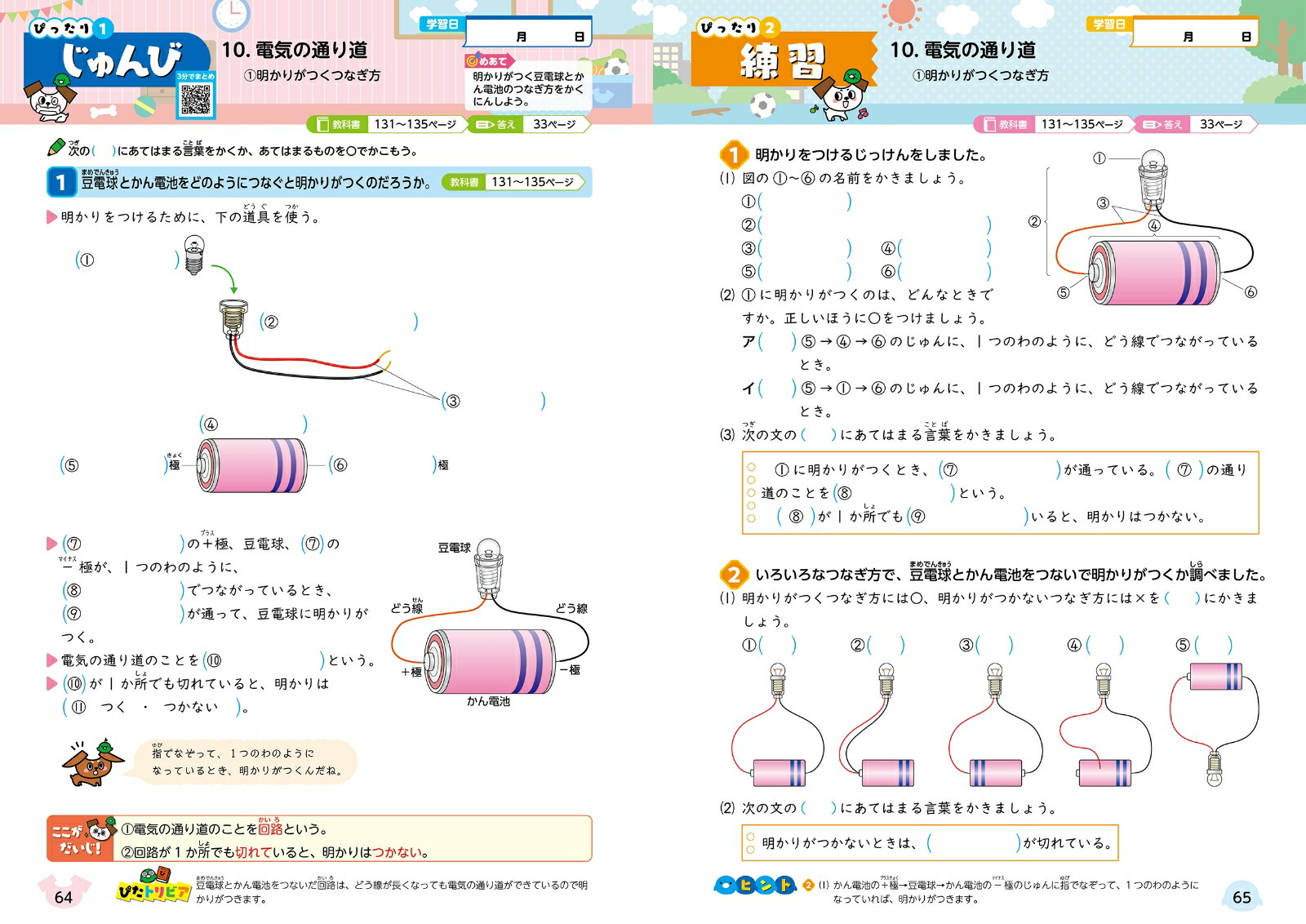 楽天ブックス 小学 教科書ぴったりトレーニング 理科3年 東京書籍版教科書完全対応、オールカラー、丸つけラクラク解答、ぴたトレ7大特別